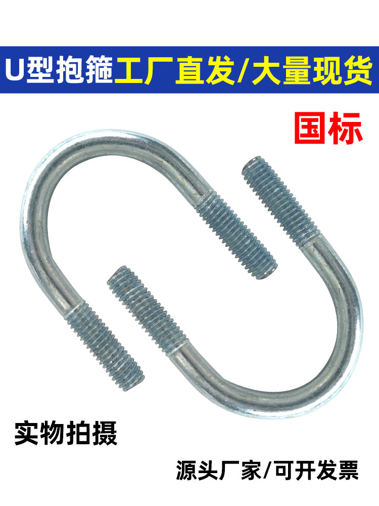 镀锌u型卡国标燃气管u型螺栓M6/8/10水管管道固定卡扣抱箍U型管卡