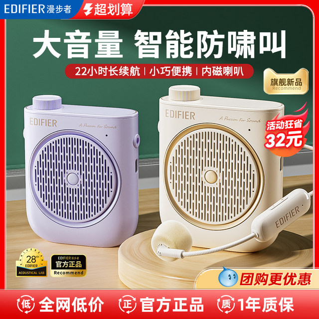 Edifier MF2 Little Bee loudspeaker teacher's special machine wireless ...