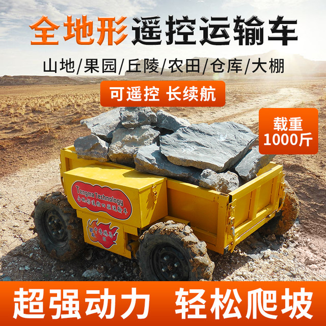All-terrain four-wheel drive transport vehicle remote control electric ...
