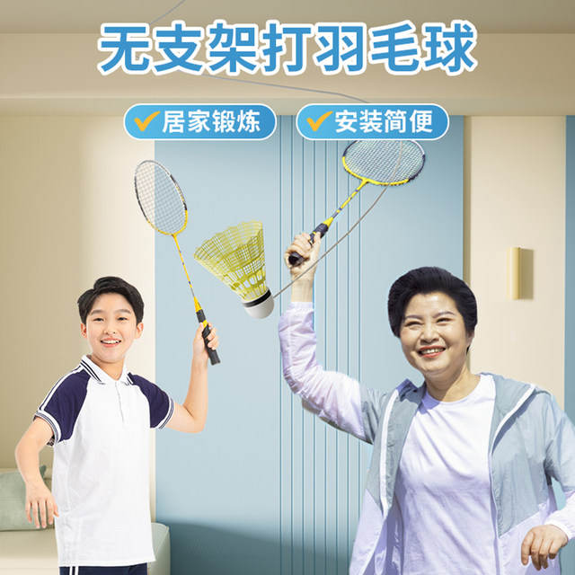 Indoor badminton rebound sports racket silent ball children's ball toy ...