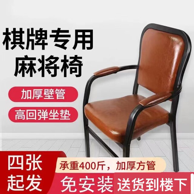 Mahjong chair, chess and card room chair machine, mahjong chair, stool ...