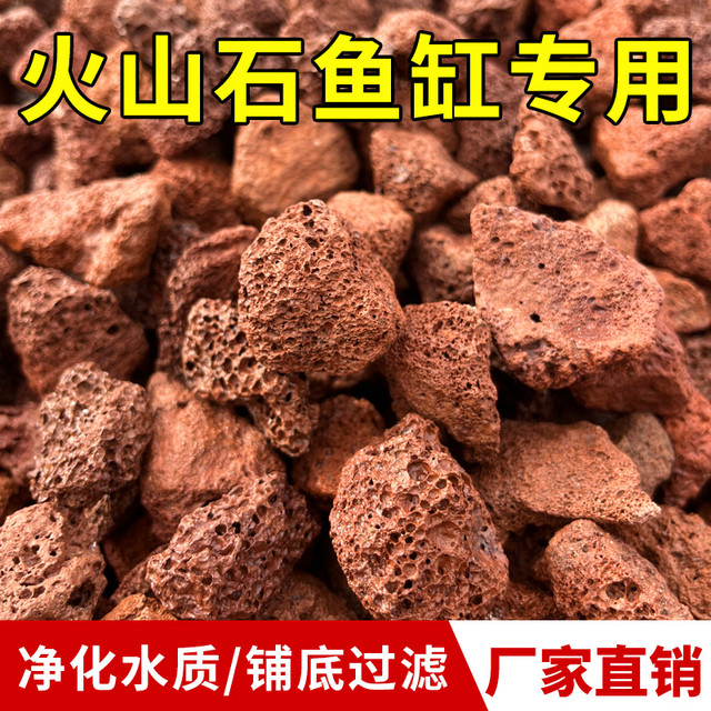 Natural volcanic stone fish tank special aquarium bottom sand ...