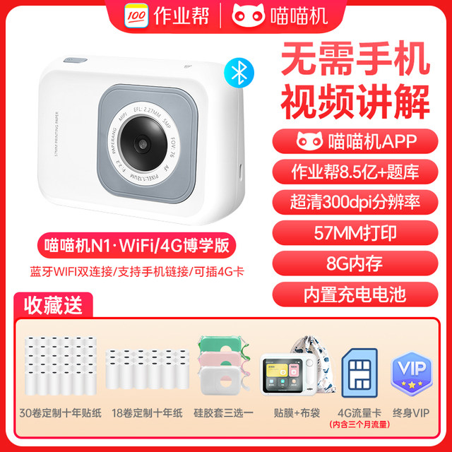 Homework tutoring machine Meow Meow Machine N1 wrong question printer ...