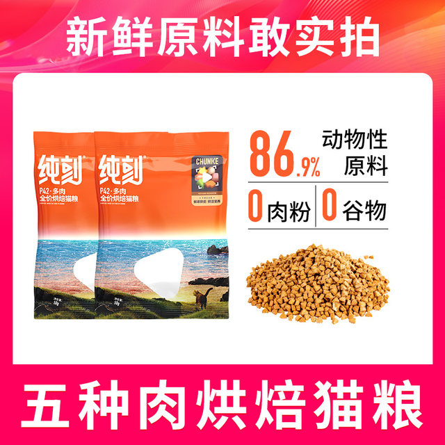 Pure carved P42 five kinds of meat baked cat food tasting package 50g*2 ...