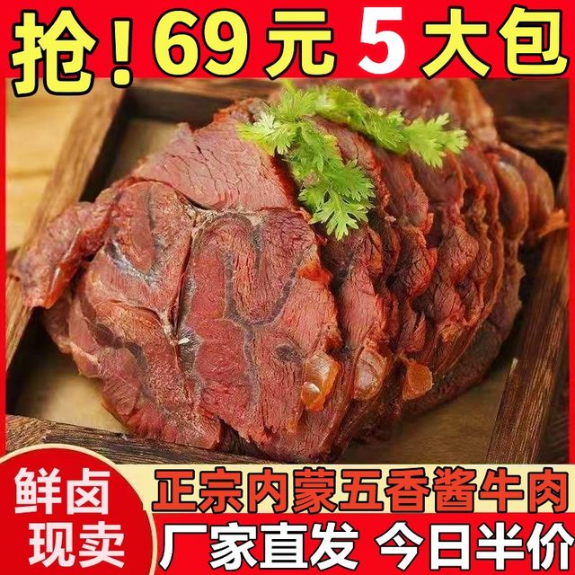 Sauced Beef Delicatessen Vacuum Inner Mongolia Grassland Spiced Beef ...