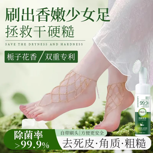 Foot wash, sterilization, anti-foot odor nemesis, lazy foot rub ...