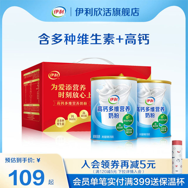 Yili Xinhuo flagship store high calcium multi-dimensional nutritional milk powder 700g*2 middle ...