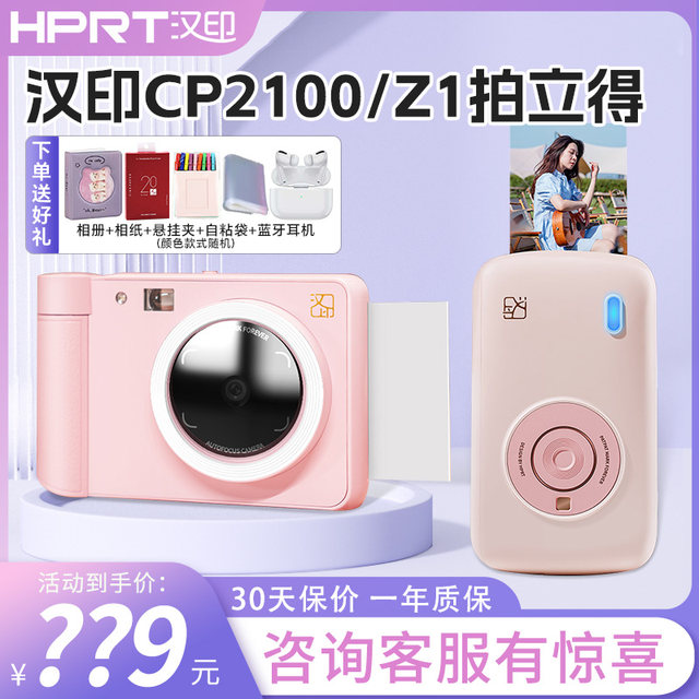 Hanyin CP2100 pocket photo printer Hanyin Z1 Polaroid portable ...