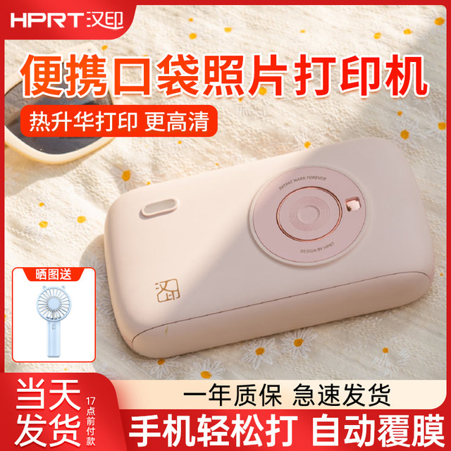 Hanyin CP2100 Mobile Photo Photo Print Micro Portable Hire Sheng Huabi ...