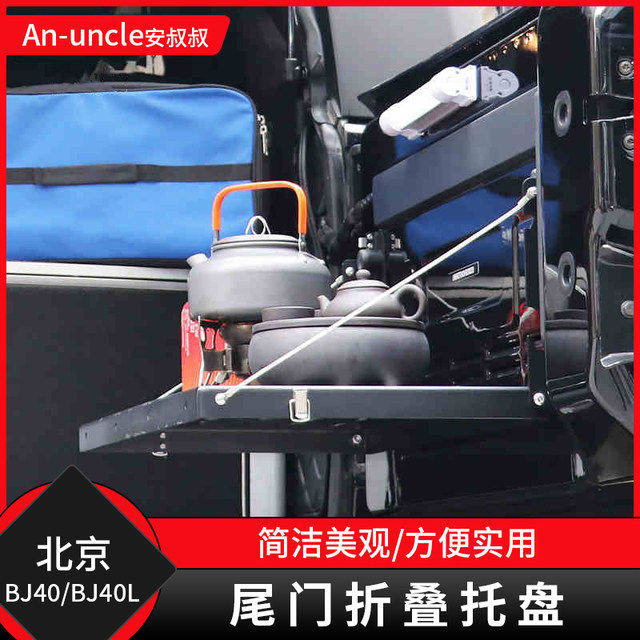 Suitable for Beijing B40 Tailgate Tray Baic Bj40Plus Foldableing Trunk ...