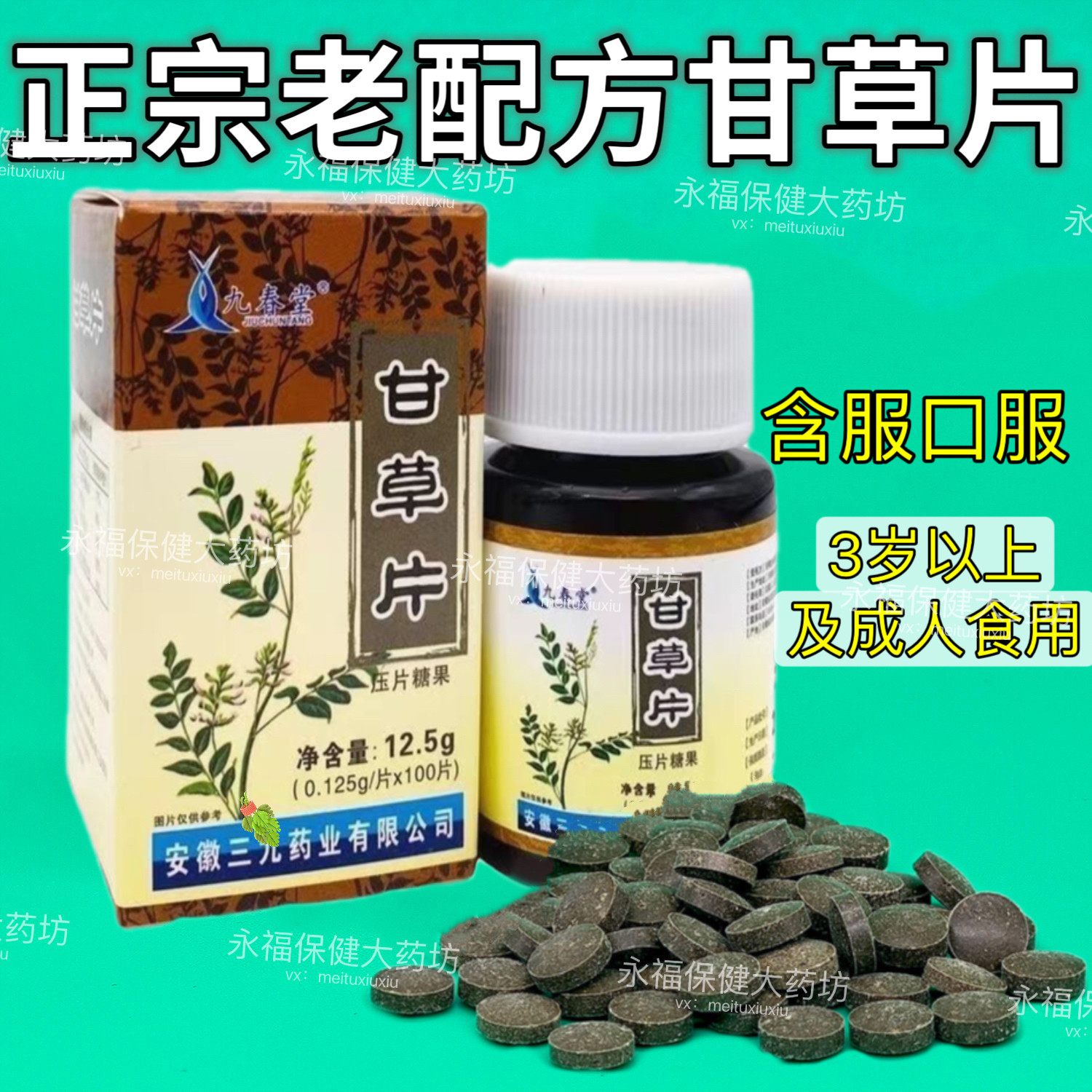 Jiuchuntang Licorice Tablets - 100 Tablets - Traditional Chinese ...