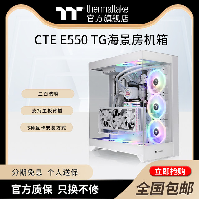 TT chassis CTE E550 TG sea view room computer host desktop water-cooled ...