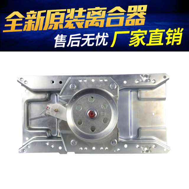 0030805973 Haier washing machine clutch XQB70-M7288-XQB60/70/75-M918 assembly