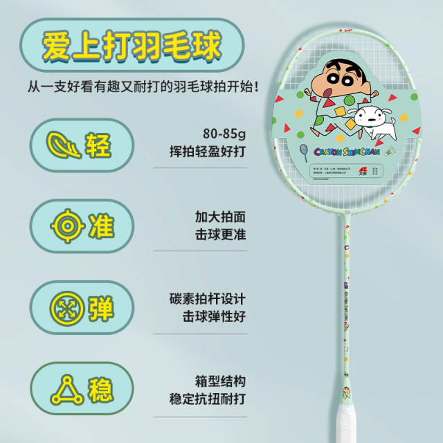WCC Crayon Shin-chan official joint badminton racket authentic flagship ...