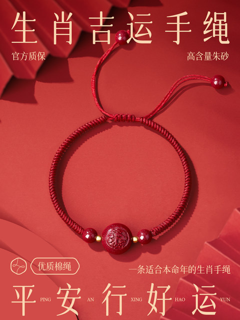 Natural cinnabar zodiac bracelet woven red rope bracelet for men and ...