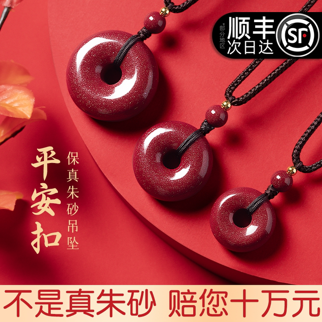 Natural cinnabar peace buckle pendant birth year amulet pendant men and ...