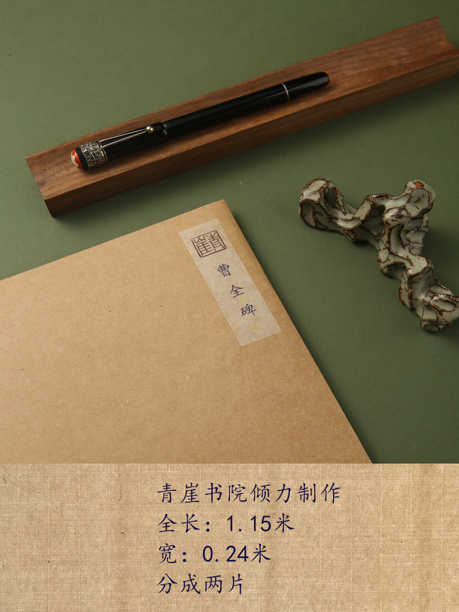Cao Quan's Stele Hard-Pen Calligraphy in Official Script