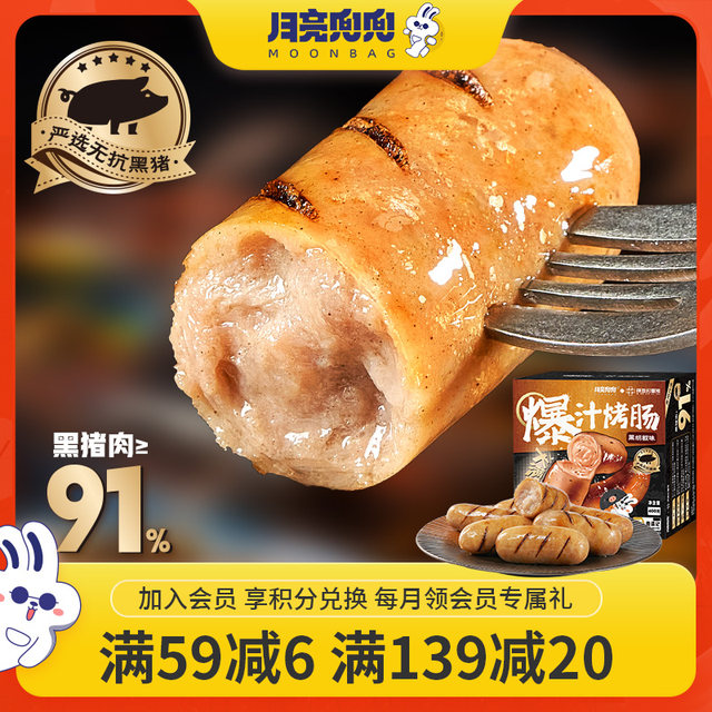 The moon pockets black pork meat grilled intestine and fresh meat ...