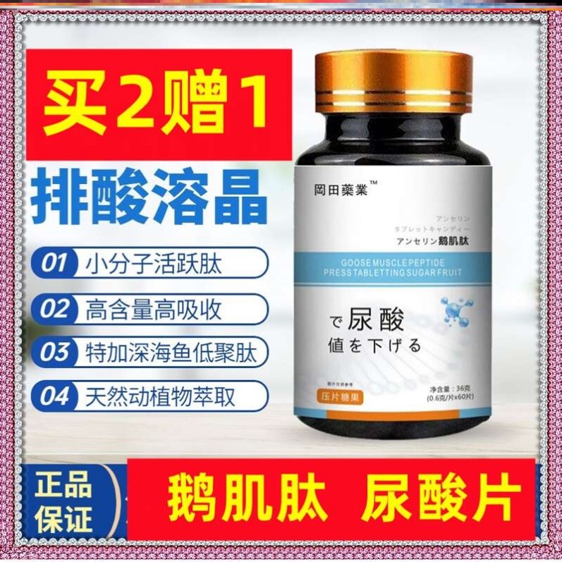 Okada Pharmaceutical Anserine Pain Crazy Tablets Small Molecule Active ...