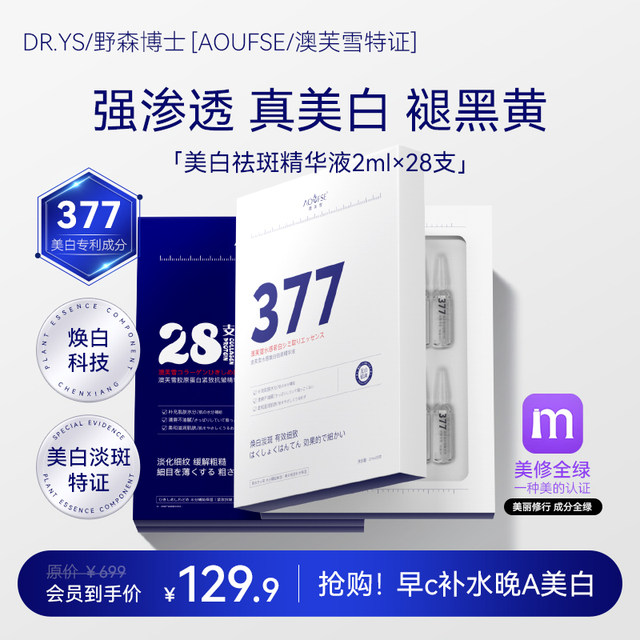 DR.YS/Dr. Yesen [AOUFSE/AOUFSE Special Certificate] 2ml*28 ampoules 377 Whitening Essence G