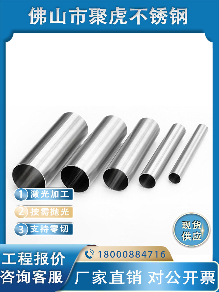 Tube rond en acier inoxydable - 304/316L - Tisco