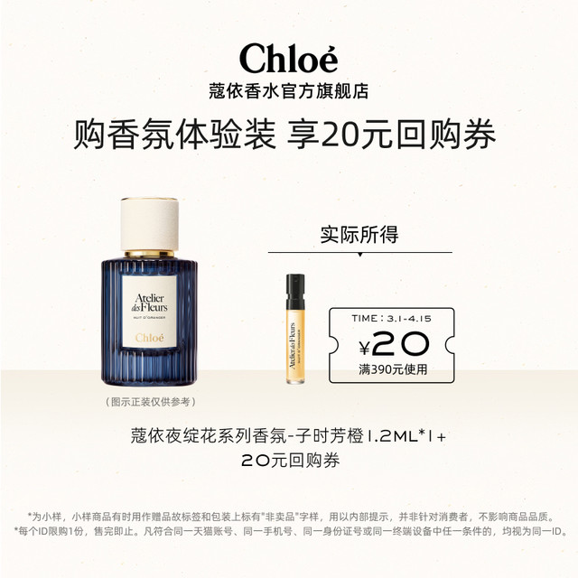 Chloe Wonderland Garden Series 1.2ml Cedar Mulan + 20 Yuan Repurchase ...