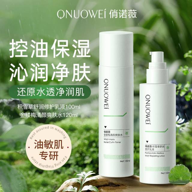 Qiao Nuowei Water Milk Creation Oil Skin Skin Skin Care and ...