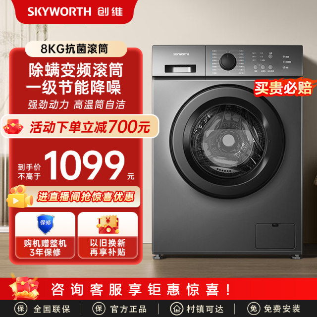 Skyworth 8kg small washing machine household fully automatic ultra-thin drum dewatering and ...
