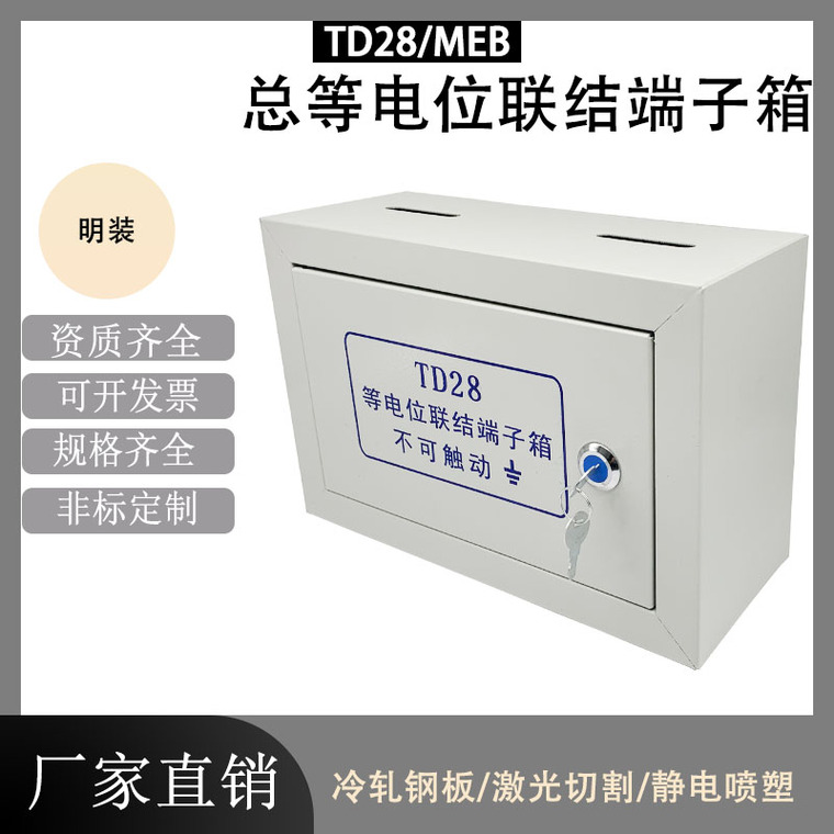 Surface-mounted meb total equipotential terminal box td28 equipotential ...