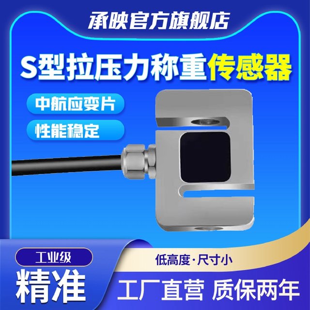 High-precision load cell tension pressure sensor S-type force ...