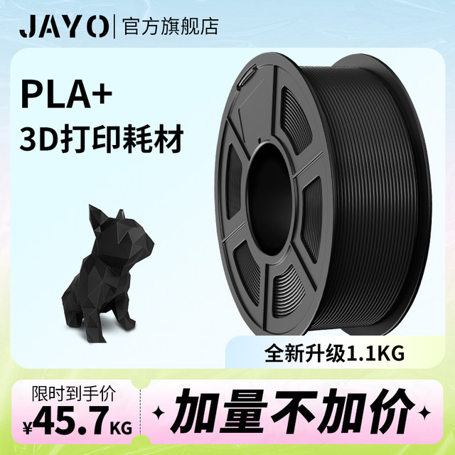 Jayo3D printing consumables PLA+1.75mm3.0 High -tough environmental ...