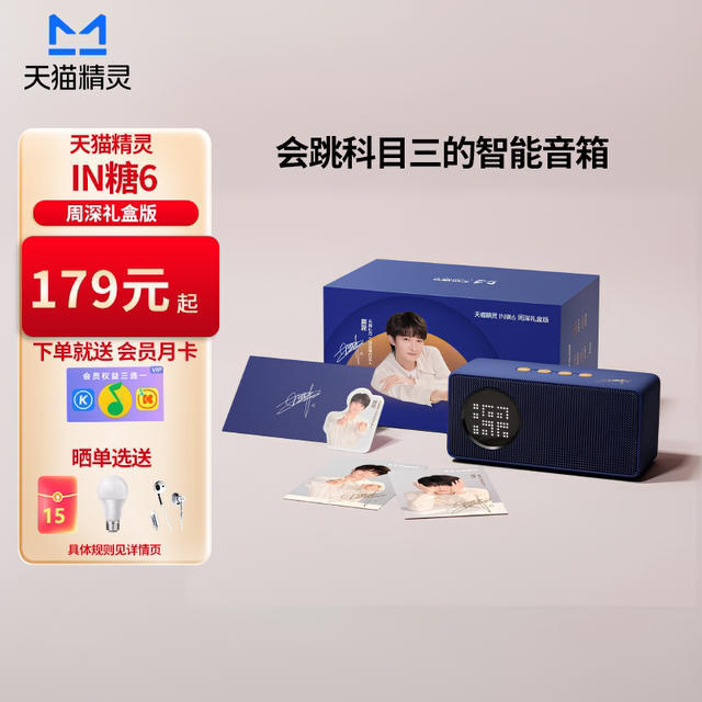 Tmall Elf IN Sugar 6 smart speaker Bluetooth audio voice control ai alarm clock