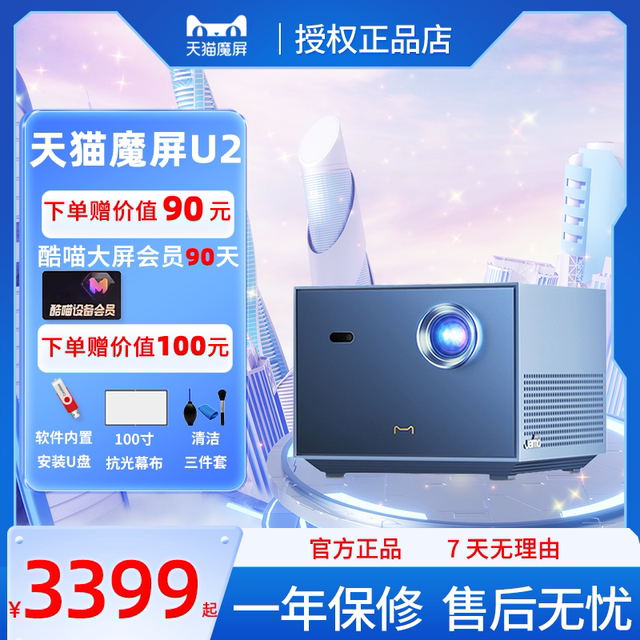 Tmall Magic Screen U2 projector home wall projection bedroom living ...