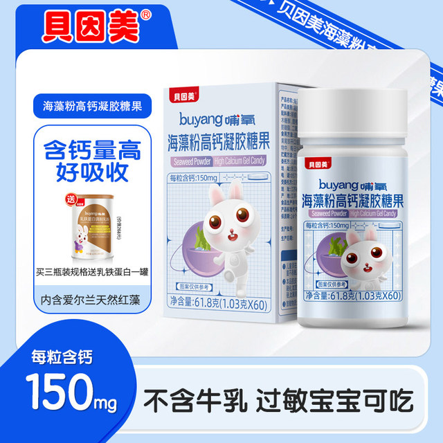 Beingmate Seaweed Calcium Infant Liquid Calcium Pregnant Women Children ...