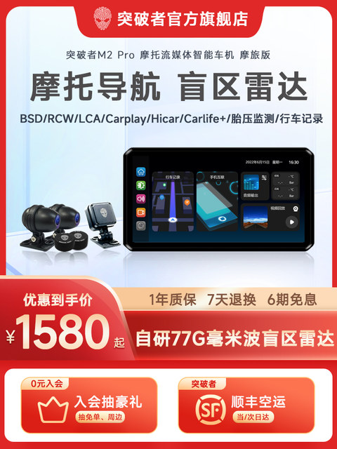 Breaker M2 M3 M12 Pro motorcycle driving recorder smart radar car ...