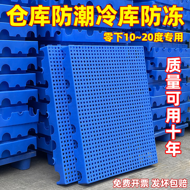 Moisture-proof pad plastic board logistics pad plastic pallet cold ...