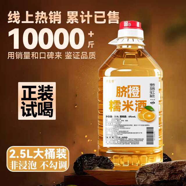 Authentic navel orange glutinous rice wine wine turbid wine fermented ...