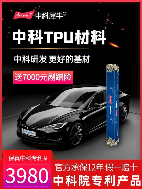 Zhongke TPU invisible car coat film Zhongke Rhino protective film ...