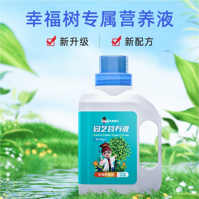 Happy tree special fertilizer nutrient solution household first aid ...