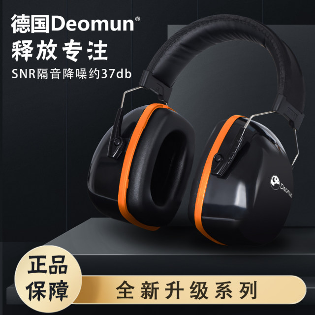 German Deomun Enhanced Soundproof Earmuffs for Sleeping, Noise ...