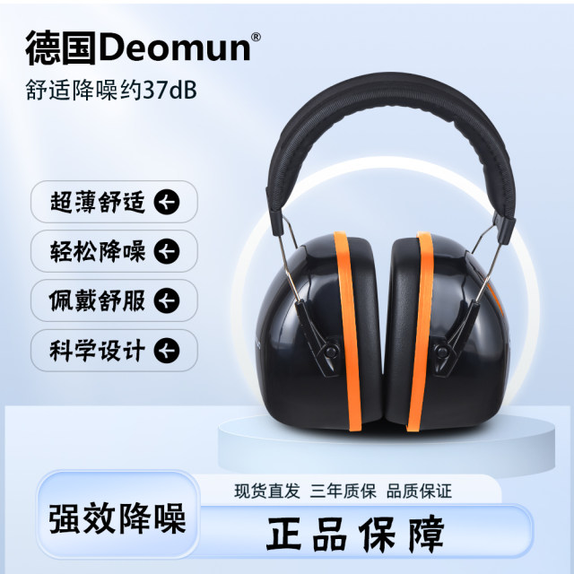 German Deomun Enhanced Soundproof Earmuffs for Sleeping, Noise ...