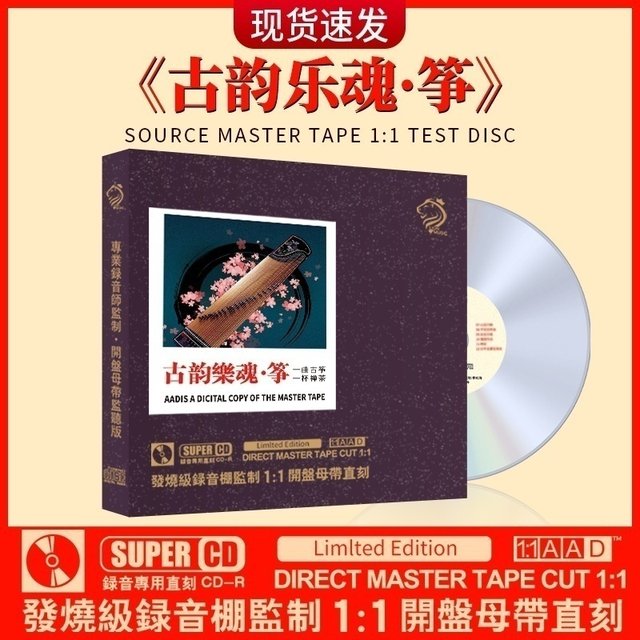 Genuine light pure music Butterfly Lovers guzheng cd master disc 1:1 direct engraved lossless ...