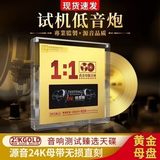 Test vocal subwoofer 24K gold master disc 1:1 direct-engraved CD high ...