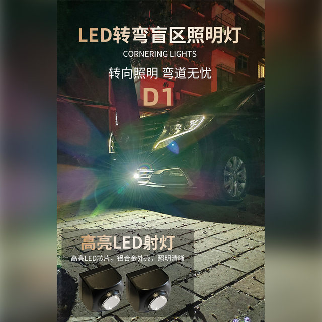 D1 car turning auxiliary light, high brightness LED light, waterproof ...