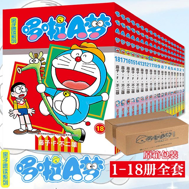 Doraemon comic book set 18 volumes 1-18 parent-child speed reading ...