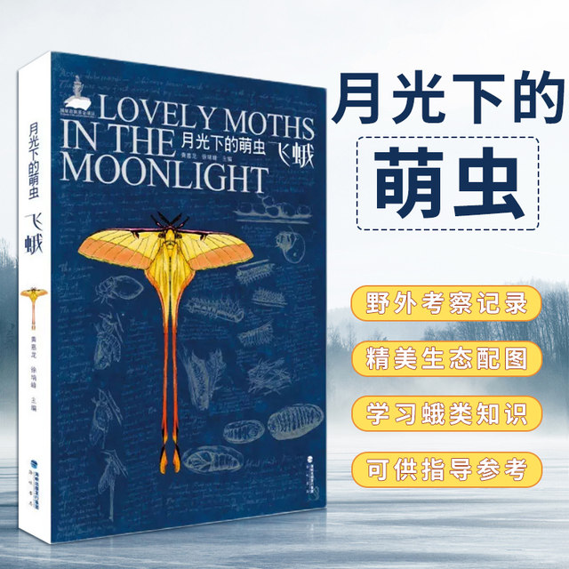 Authentic In Stock Moonlight Mothworm-Moth Xu Yingfeng Encyclopedia of ...