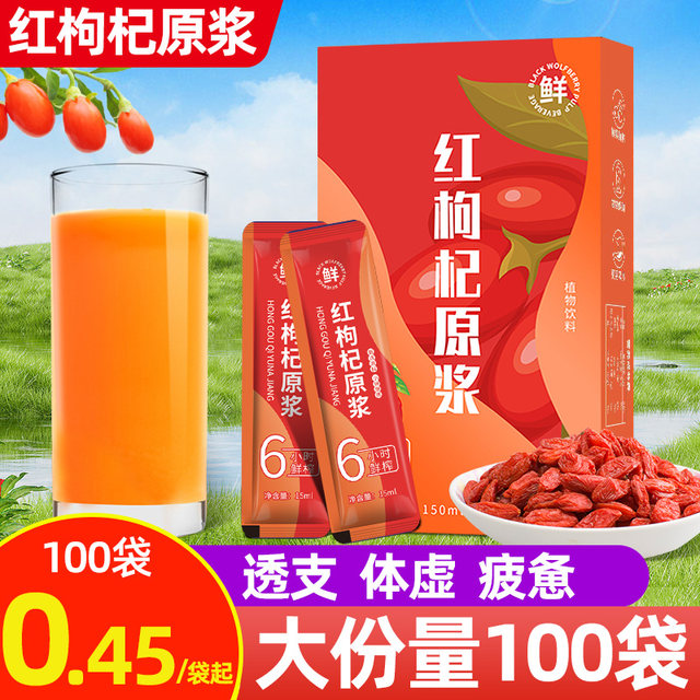 Lycium barbarum original pulp genuine Ningxia wolfberry juice NFC ...