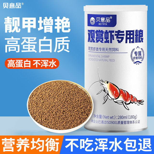 Bei Yipin ornamental shrimp, black shell shrimp shrimp, crayfish feed ...