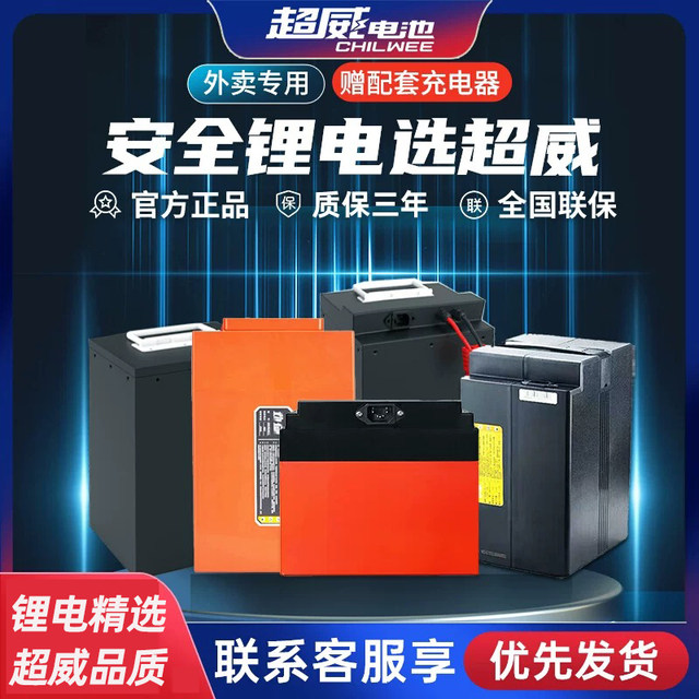Chaowei lithium battery 72v60v48v large-capacity three- and four-wheel ...