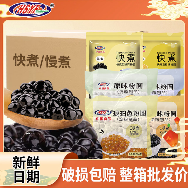 Brown sugar pearl milk tea shop special quick-cooking pearl taro balls ...